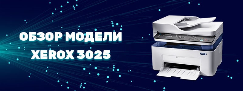 Многофункциональный принтер Xerox WorkCentre 3025